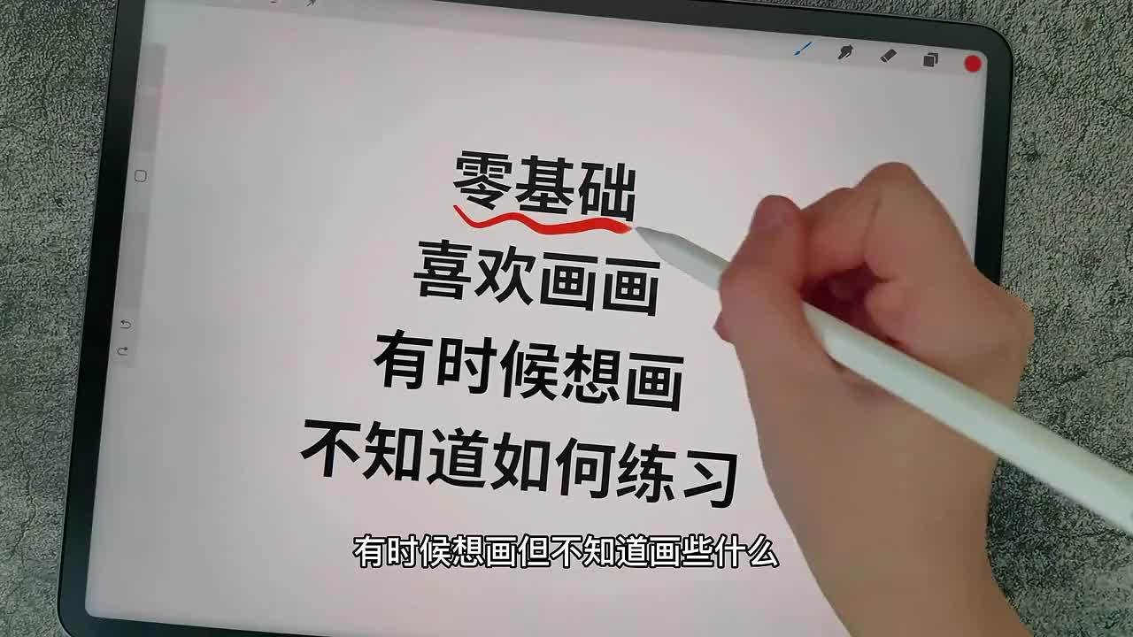零基础画画,可以做的哪些练习?这是一期回答篇,一起画画吧#零基础学...