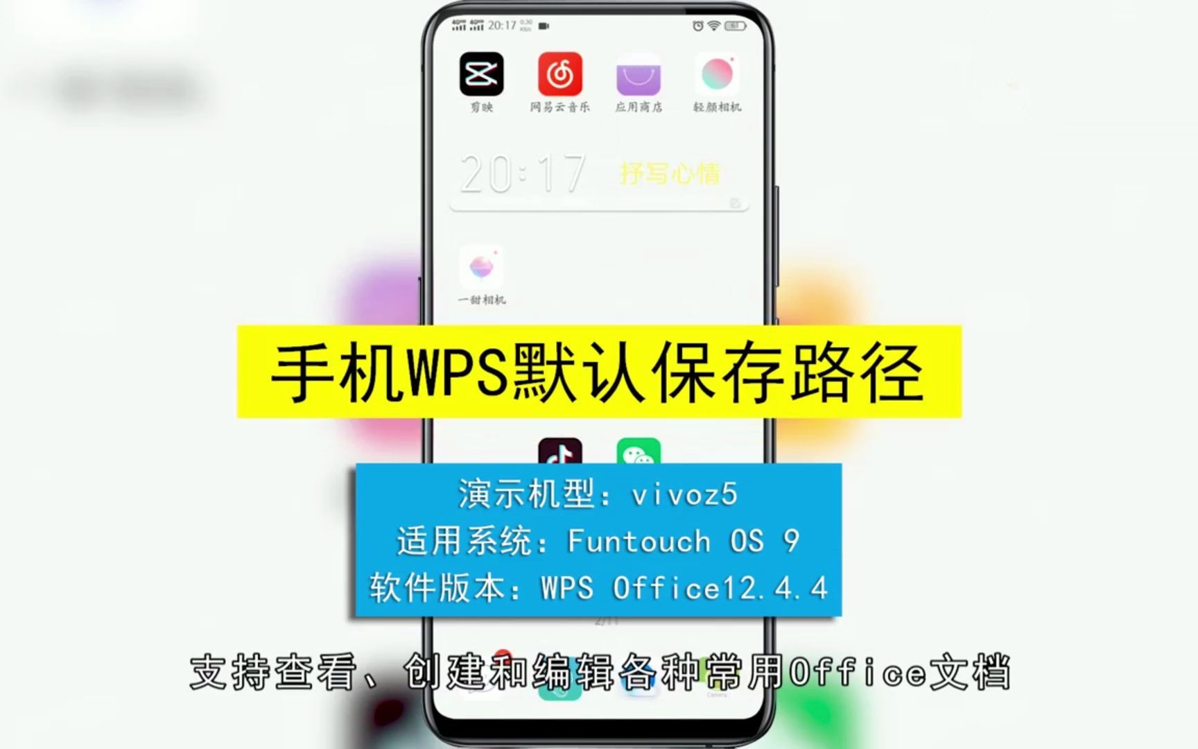 手机wps默认保存路径,手机wps默认保存路径的方法