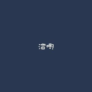 酥Sukizoey 