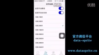 数据精灵(定位加粉及定位摇一摇)微信平台data-sprite