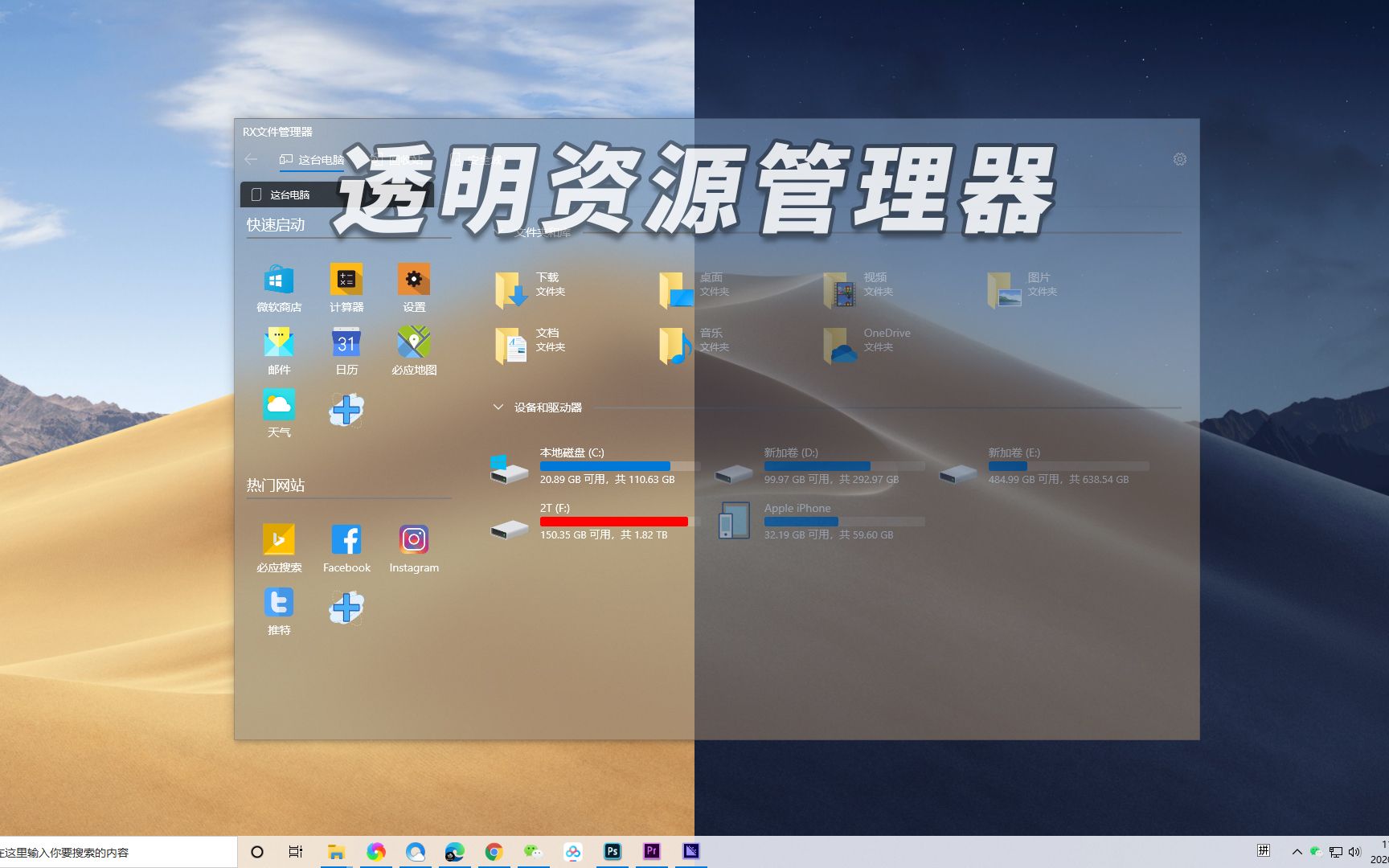 【桌面美化】是时候换一下你的win10资源管理器