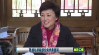 陈旭与学校部分党代表座谈 听取对国家和学校改革发展的意见建议