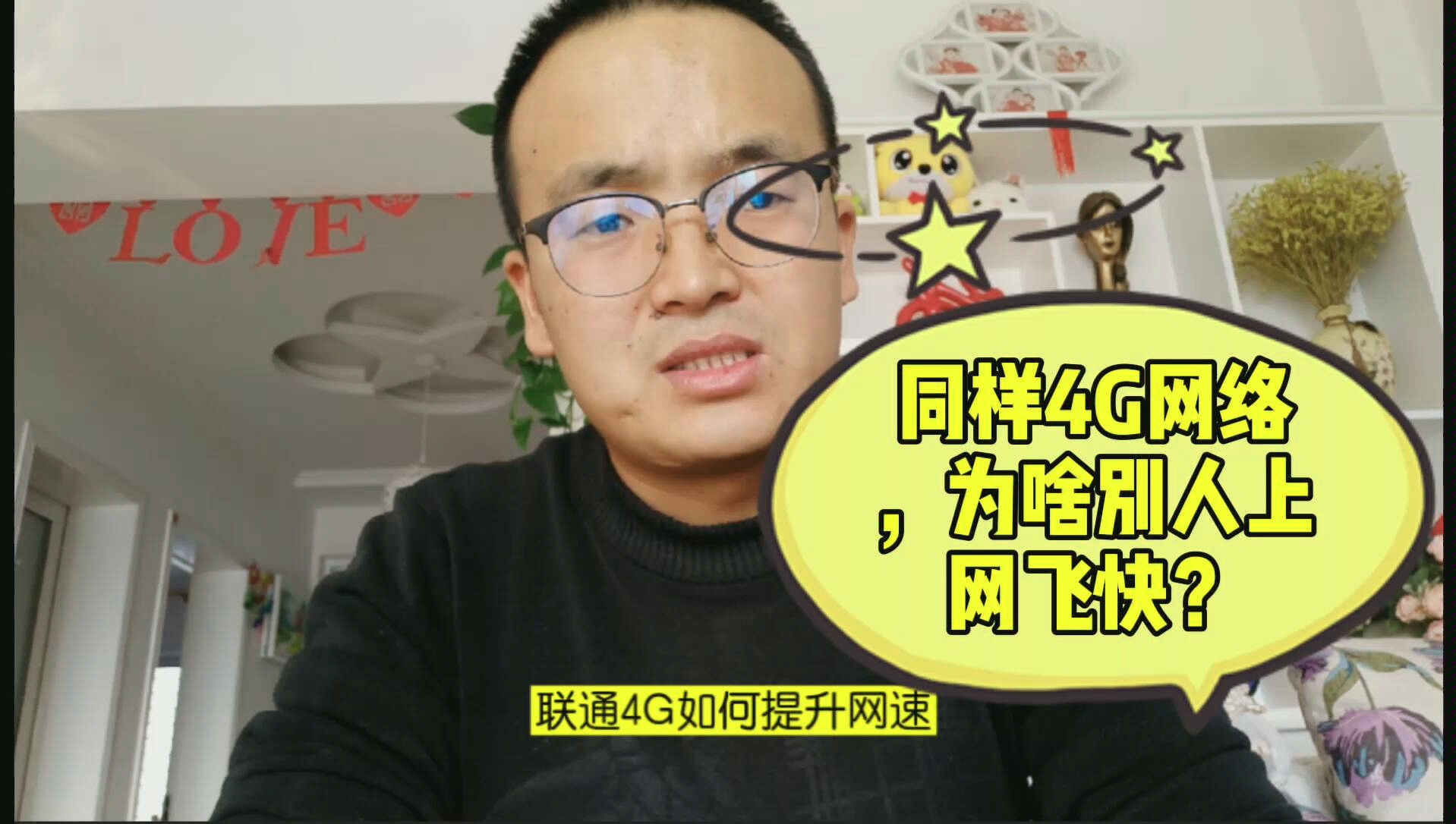 ...为什么别人手机4G上网速度快,大腾哥2分钟给你演示如何提升联通4G...