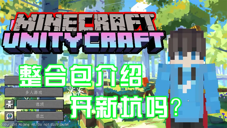 【整合包介绍】1.16《UnityCraft》我的世界整合包,超耐玩整合包
