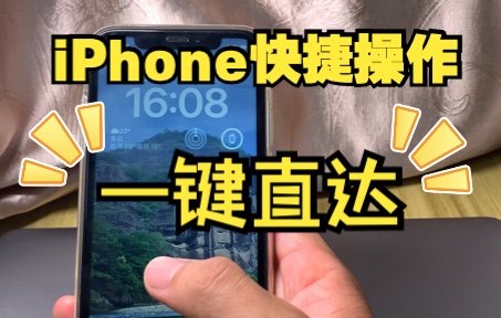 ...”|我来教你设置|快捷操作|Apple 苹果的小组件便捷操作|使用技巧分享