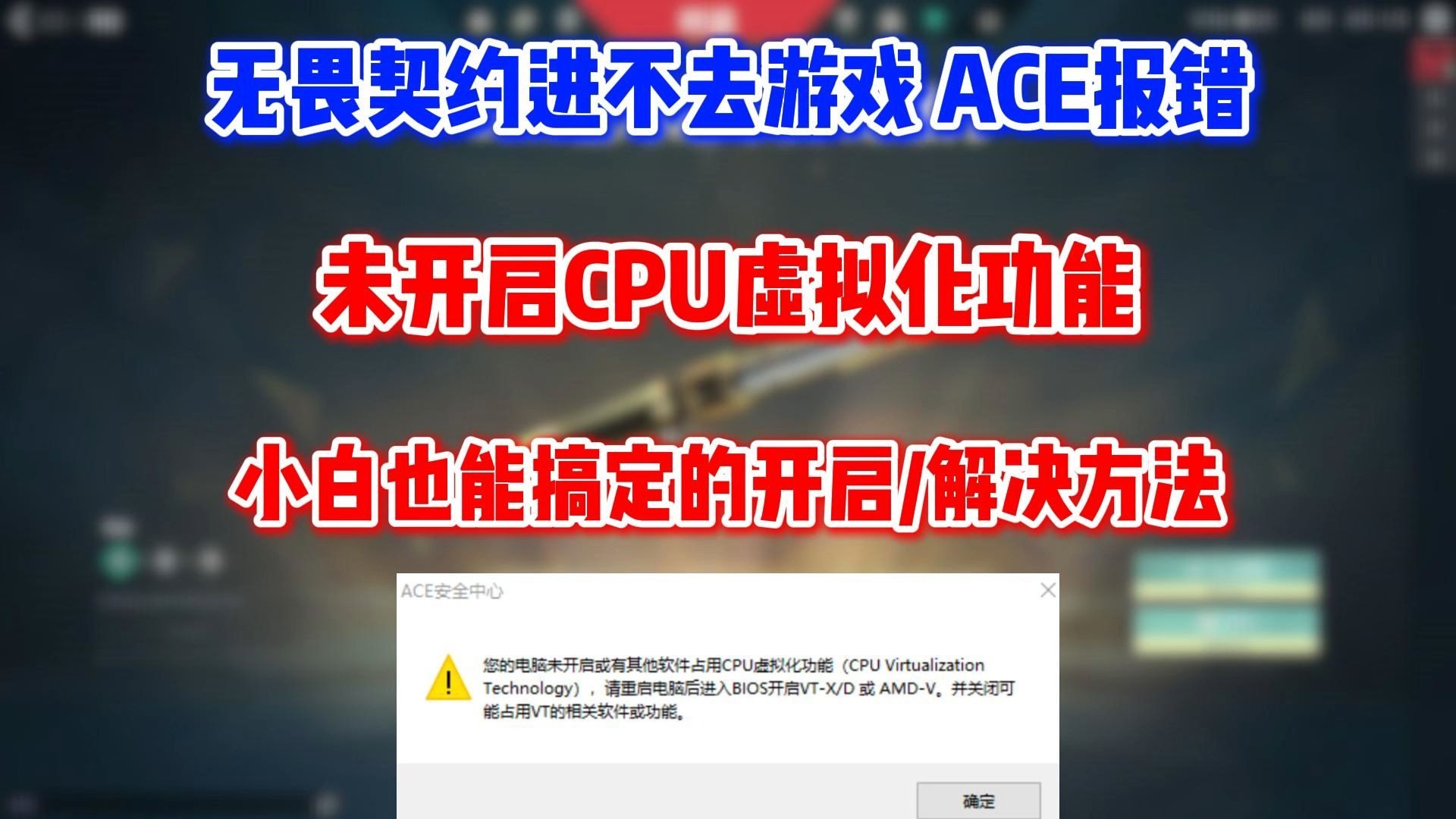 ...开启/被占用解决方法/全系主板可用,不需要手动进入BIOS设置就能解决