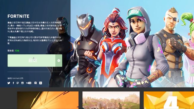 堡垒之夜:用简单的方法下载,不用花一分钱 超级实用