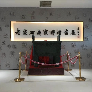 老家河南家谱馆 