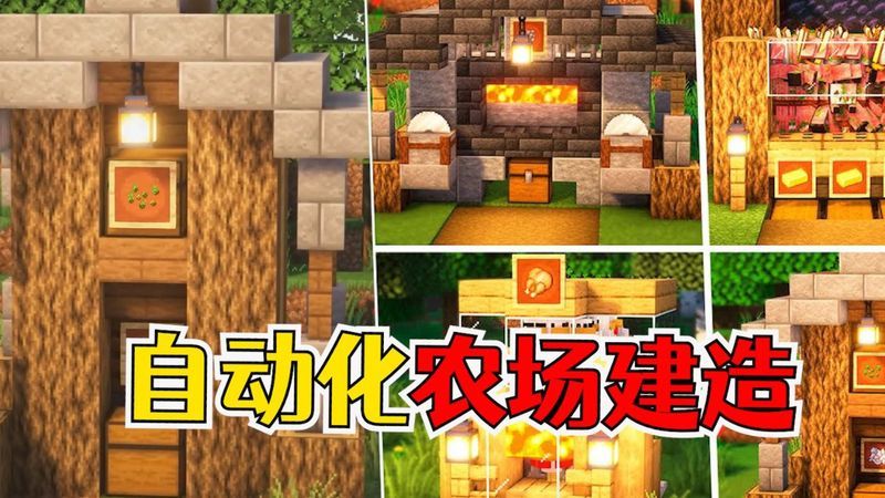 我的世界:3个生存自动农场,圆石、骨粉和黄金