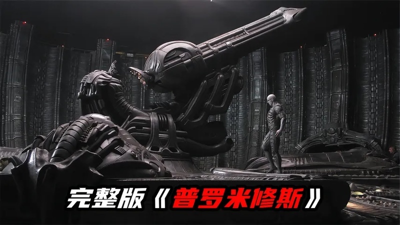 普罗米修斯,补全删减和剧本,工程师将黑水运到地球竟是一举三得