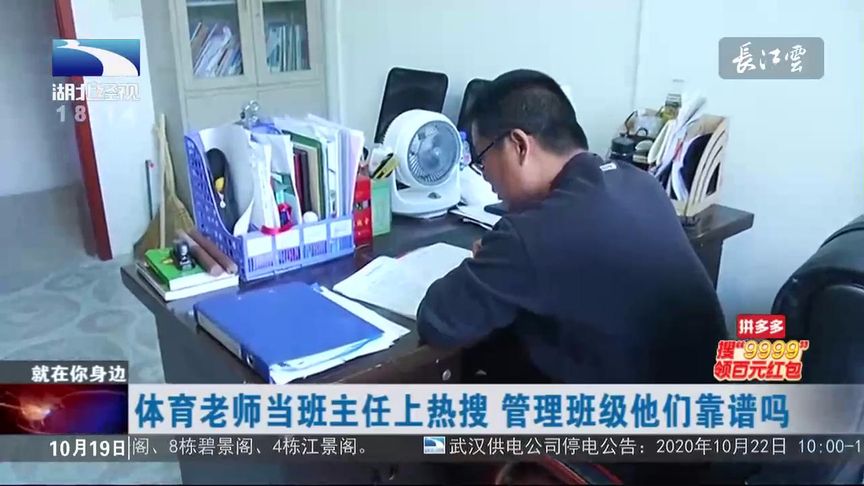 体育老师当班主任上热搜,管理班级他们靠谱吗?