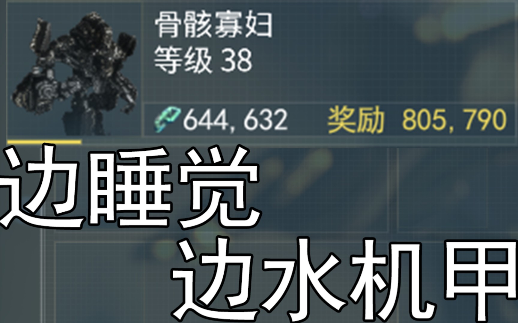 星际战甲 单人挂机 安逸 睡觉 水机甲方法_星际战甲_教程