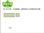 0227九数29.2.2《由三视图确定几何体》第二课时录课视频00