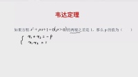 【初中数学】初中数学必会知识点-韦达定理