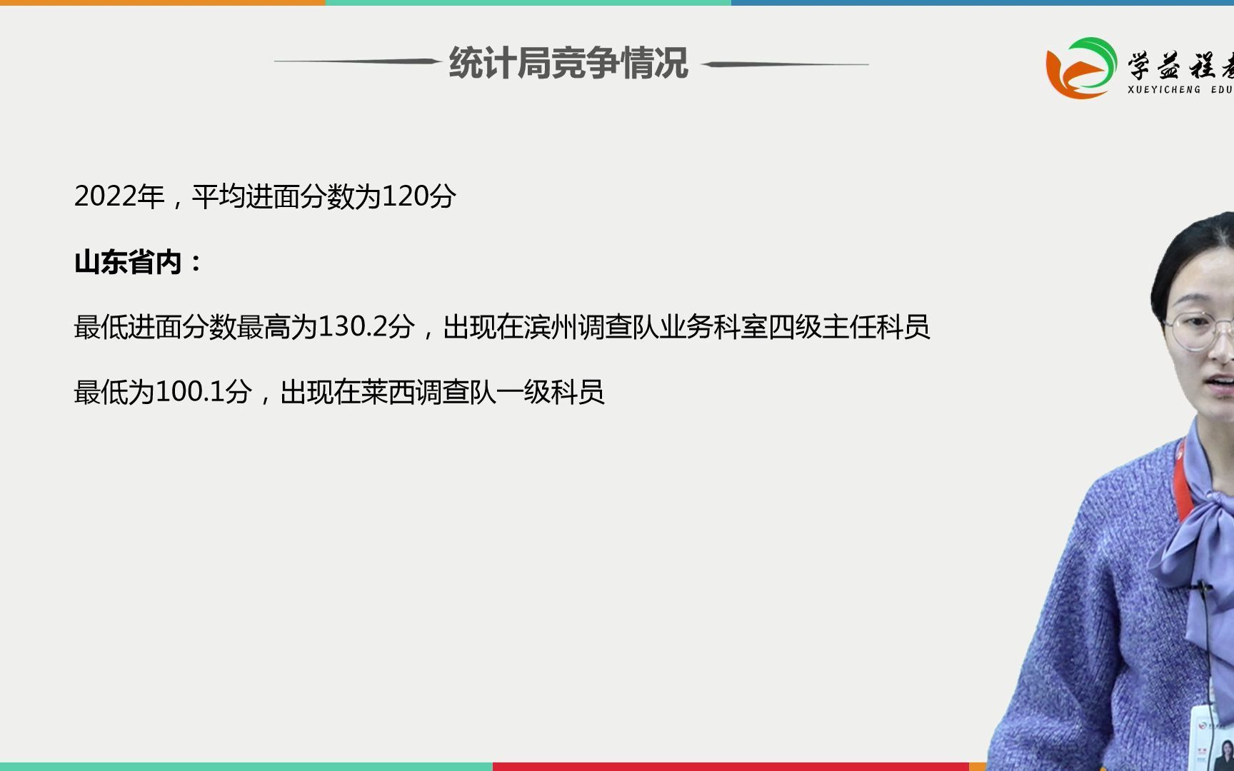 2023统计局报考指导