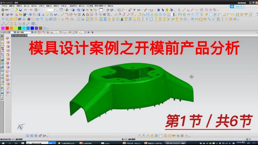 整套的UG模具设计教程