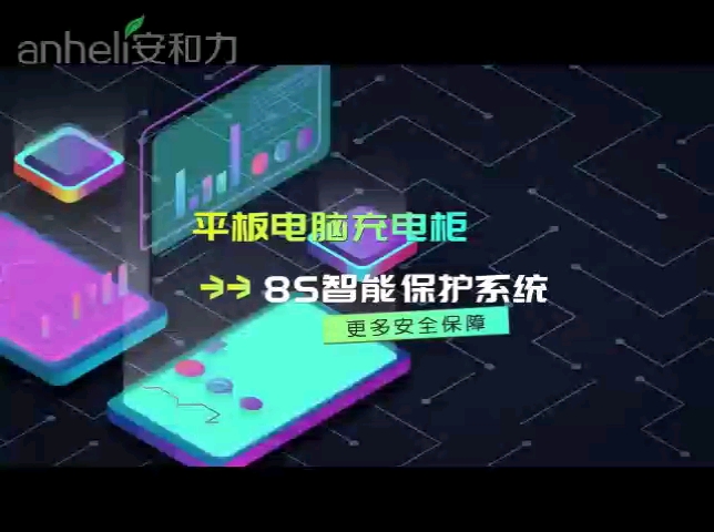 平板电脑充电柜厂家,专注平板电脑充电柜,笔记本电脑充电柜,VR眼镜...