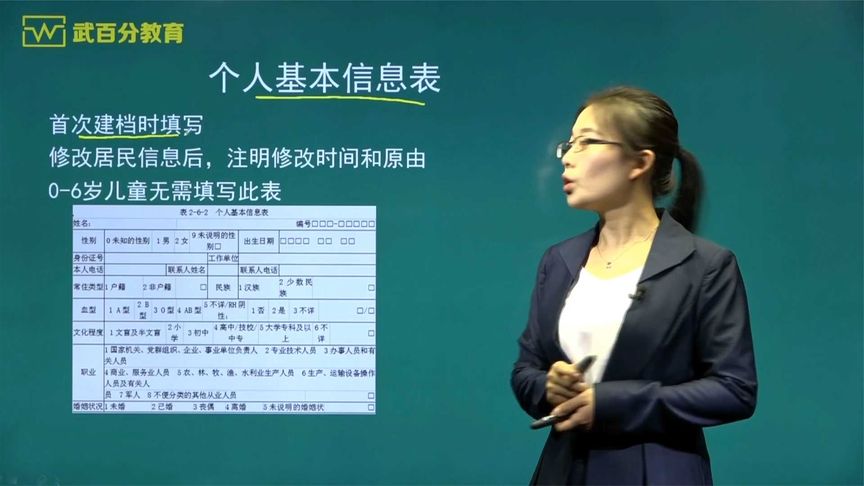 武百分乡村全科13公共卫生10居民健康档案管理