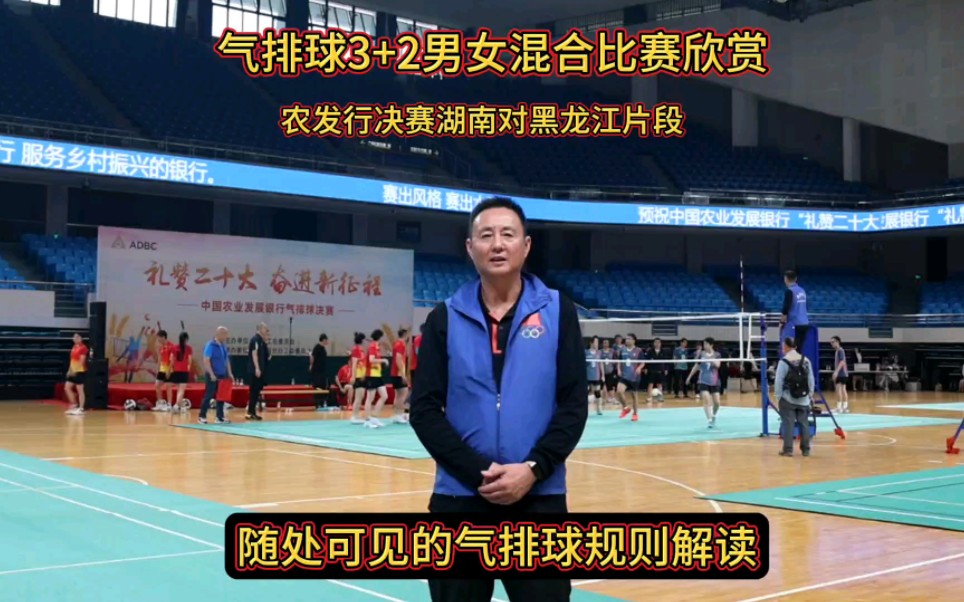 随处可见的气排球比赛规则案例