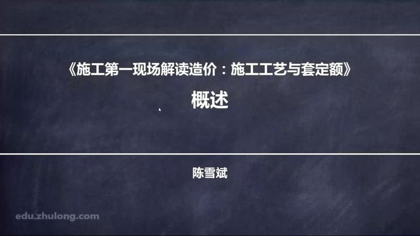 1.7.施工工艺与套定额-概述
