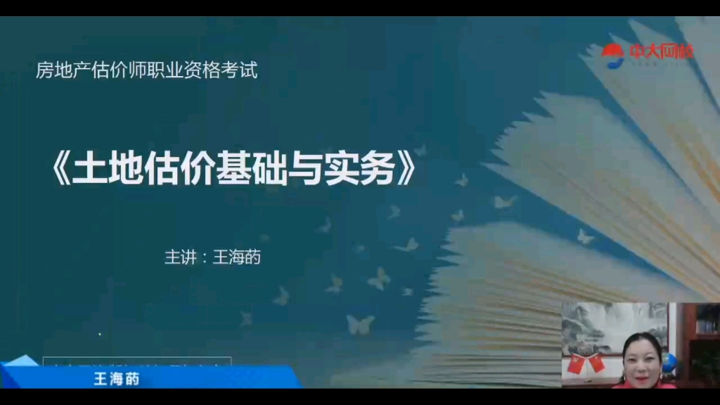 2022房地产估价师课程【土地估价基础与实务】精讲班【附完整讲义...