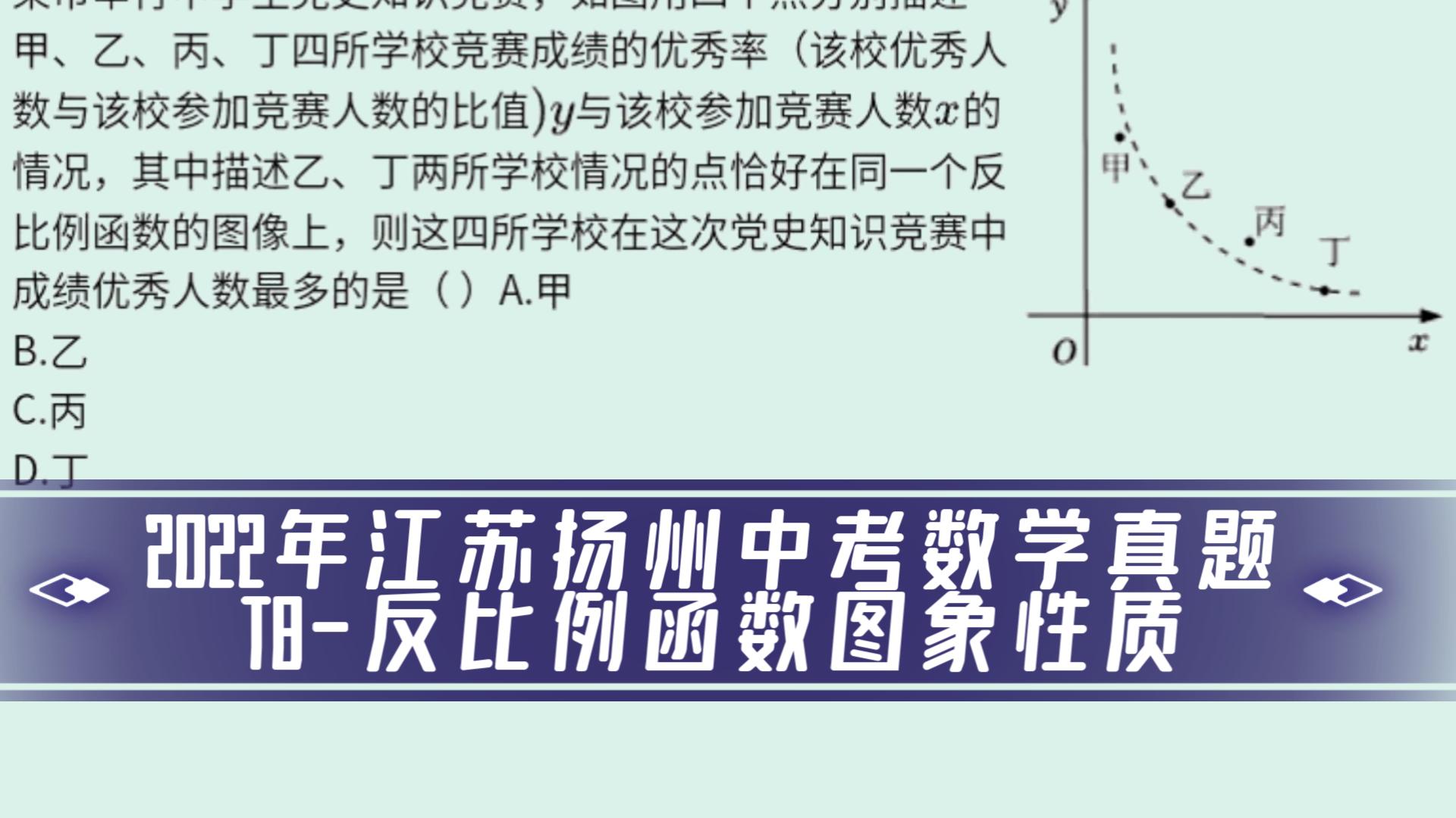 ...真题——T8-反比例函数图象性质;比较4所学校竞赛成绩优秀人数的多少