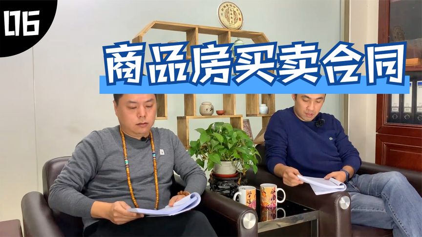 合同第三章·房价是怎么计算出来的?