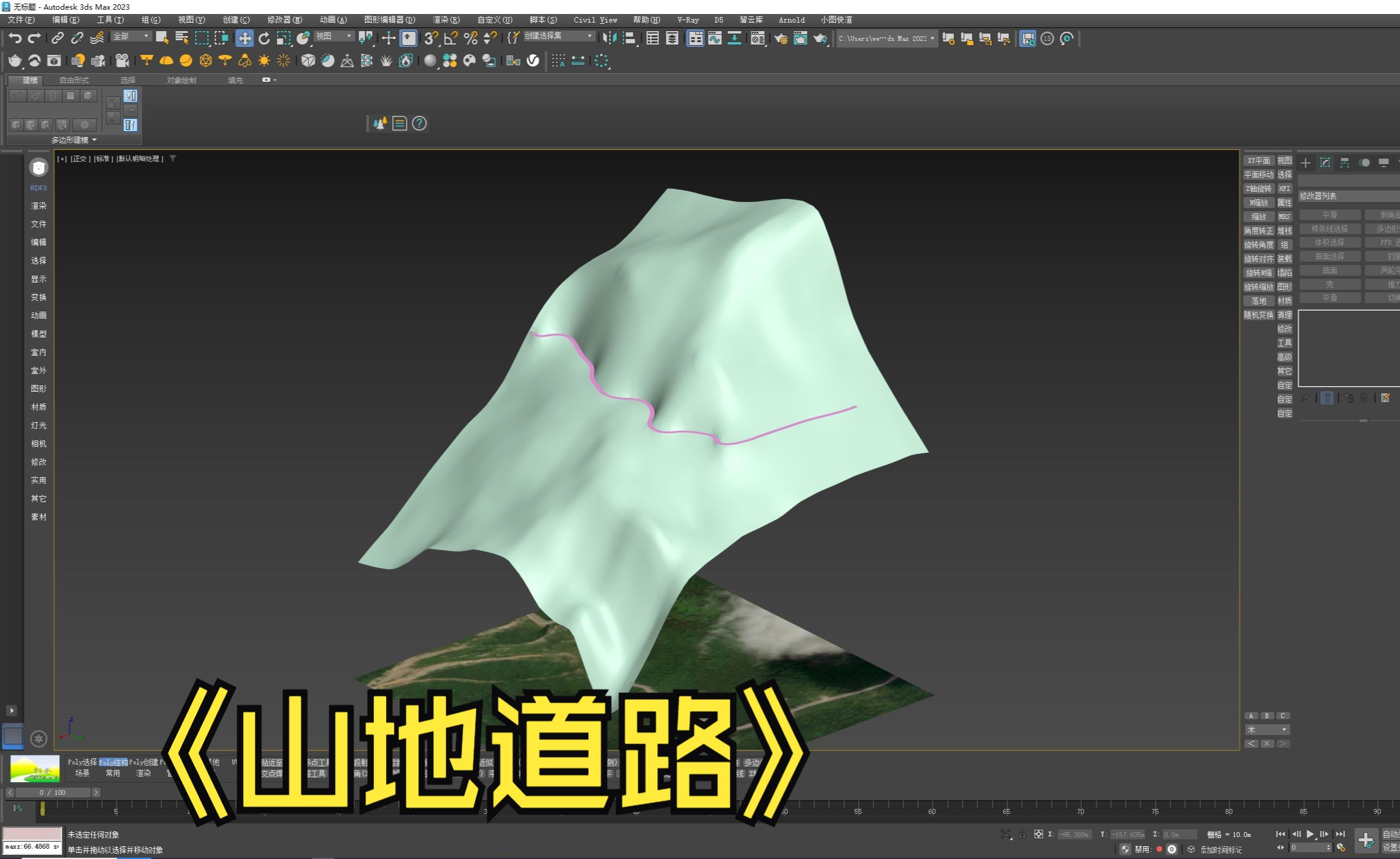 B站上咋能没有3DMAX如何创建高差山地地形教程呢?
