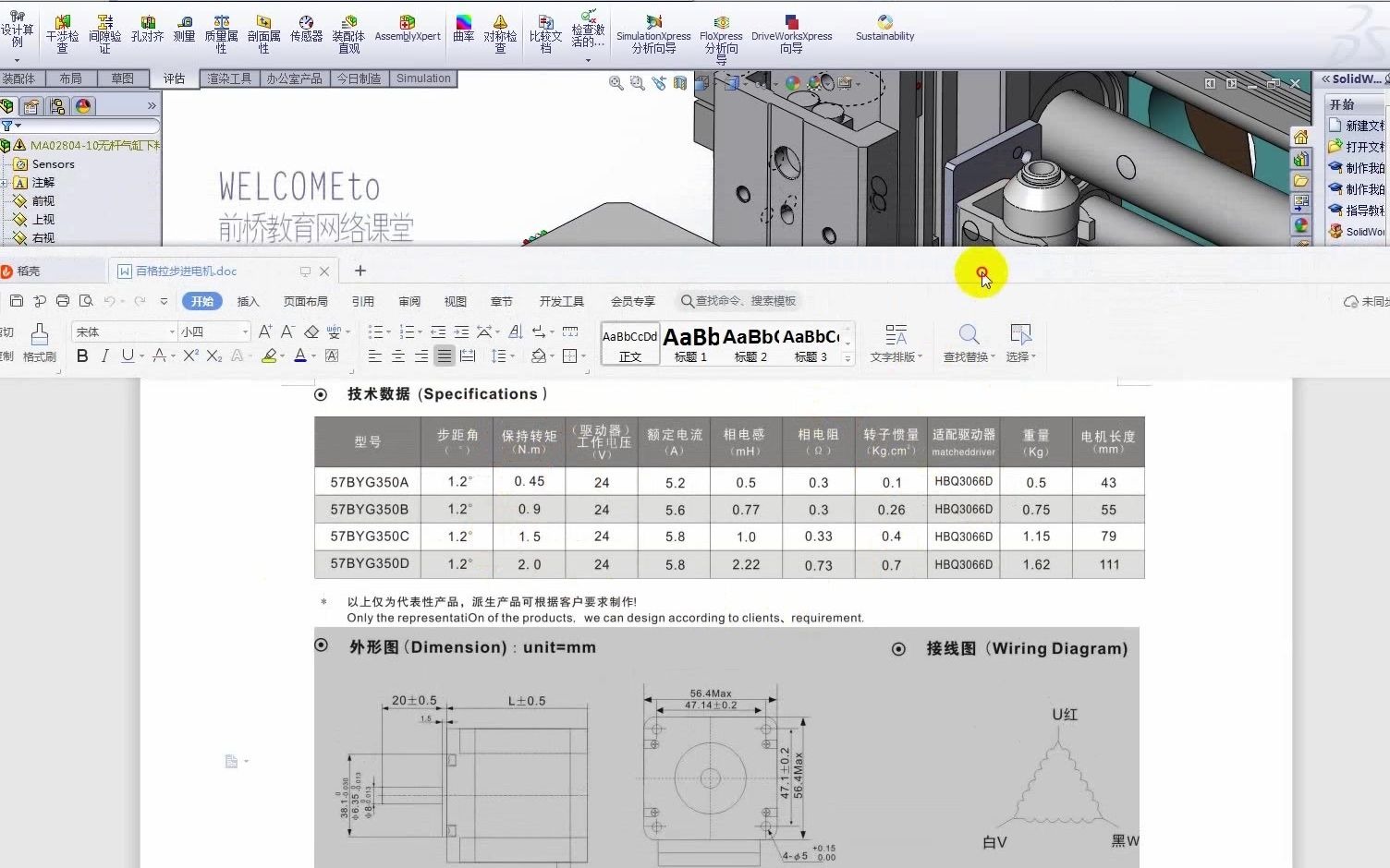 SolidWorks非标机械设计之步进电机选型惯量计算