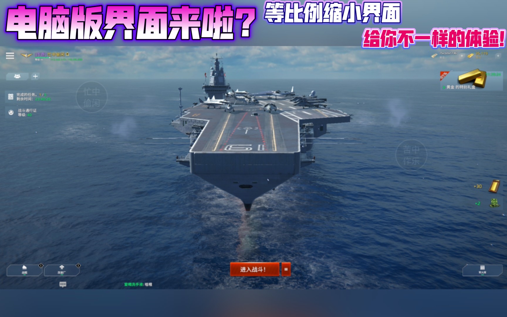 现代战舰 电脑版界面来啦?教你如何开启新界面!_攻略