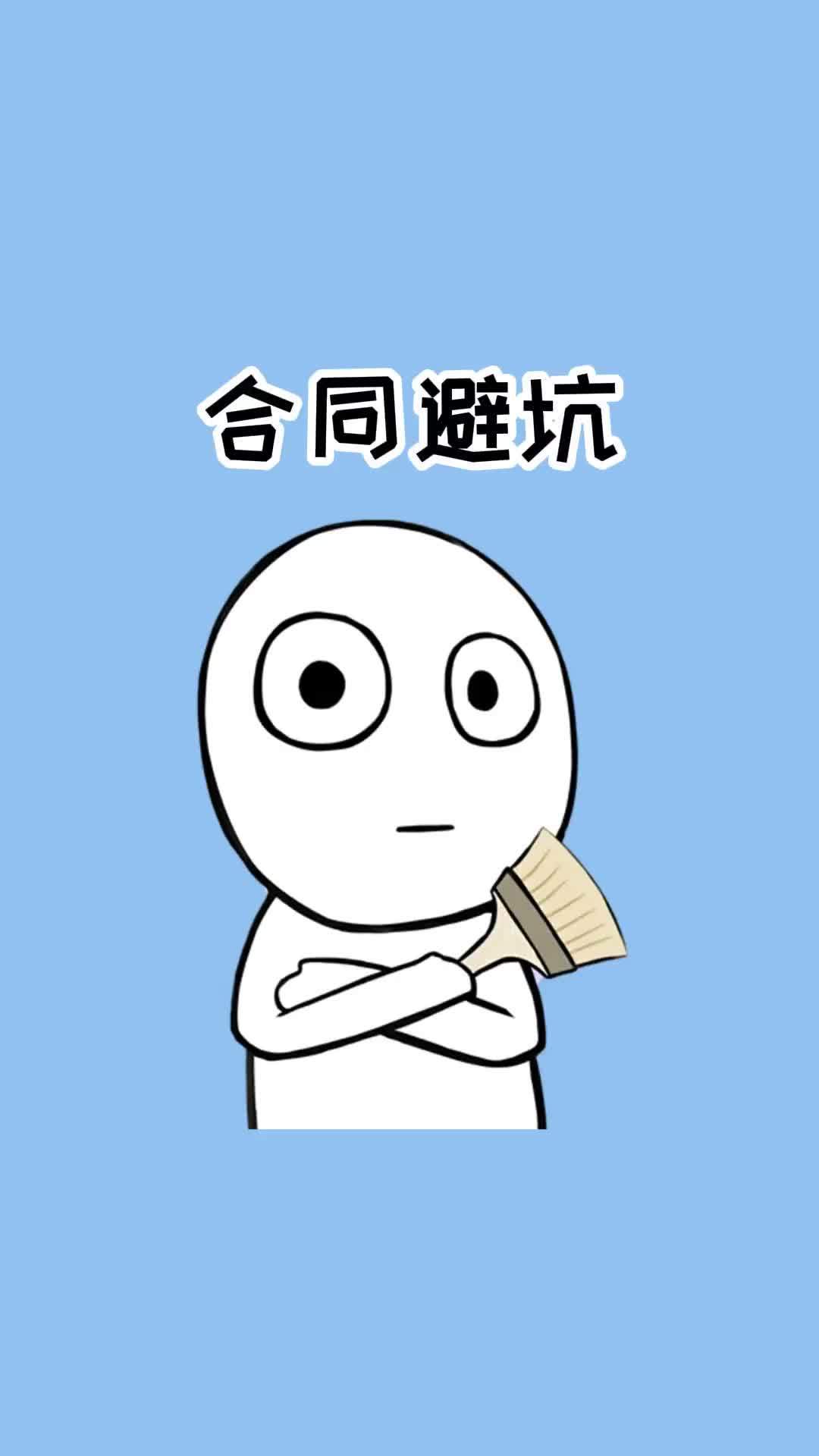 合同文件上签字一定要留个心眼,弄不好让你倾家荡产!