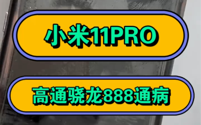 小米11pro不开机 来自粉丝兵哥哥的小米11pro正常使用不开机难道...