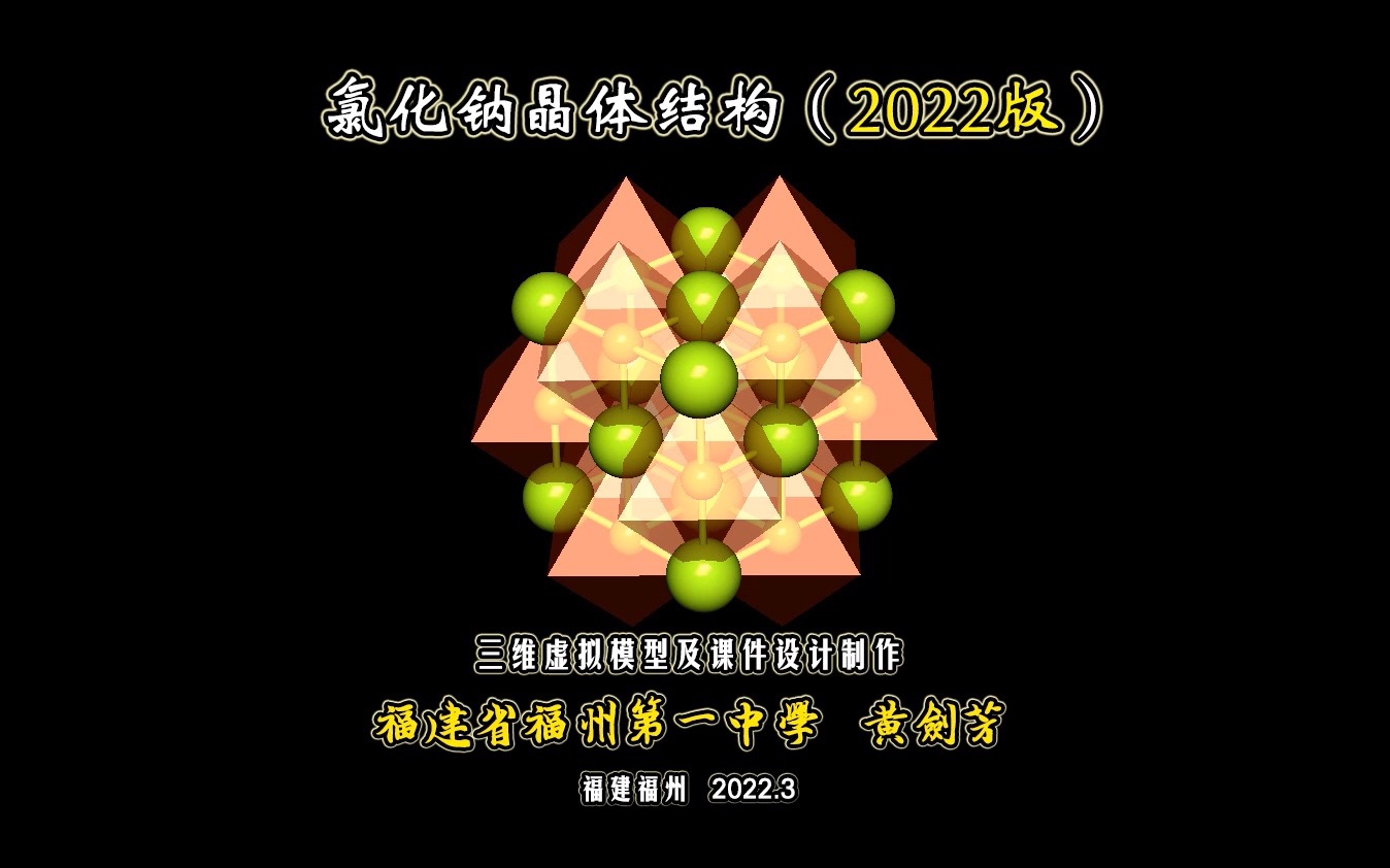氯化钠晶体结构