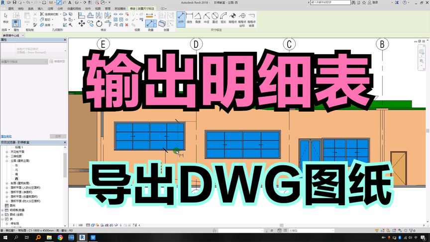 图学会BIM一级考试第六期第五题05输出明细表和图纸