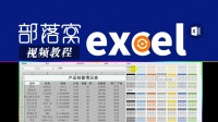 excel设置表格样式视频:套用常用预设样式并取消筛选状态