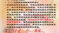 2014.12.19陈老师初级实务其他应收款 坏账准备(1)