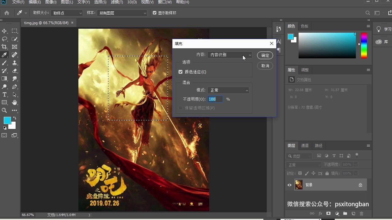 048_PSCC2019基础教程,编辑菜单讲解视频