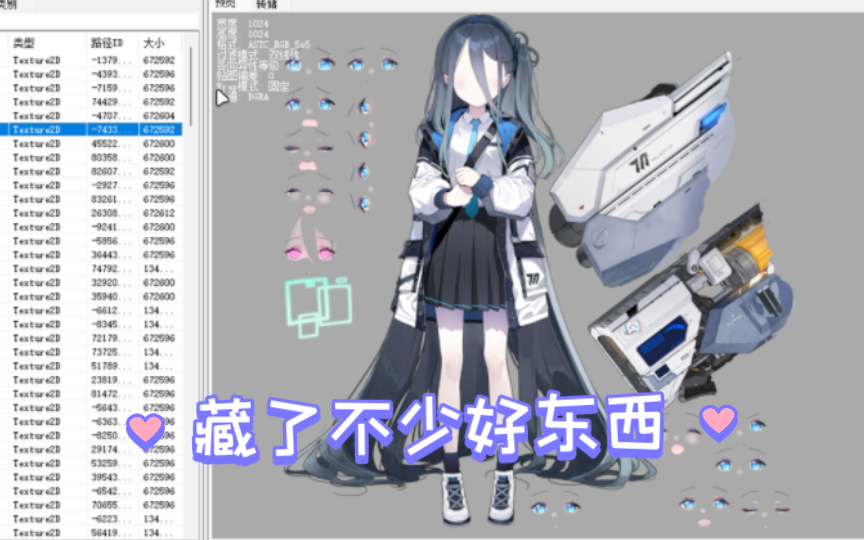 ...怎样不抠图得到官方的角色图片?用一个软件就好了,AssetStudioGUI
