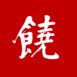 饒宗頤國學院HKBUJAS 