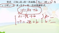 八年级下册数学19.2.2一次函数(3)_高清