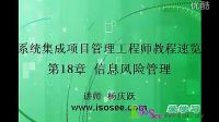 系统集成项目管理工程师教程速览18