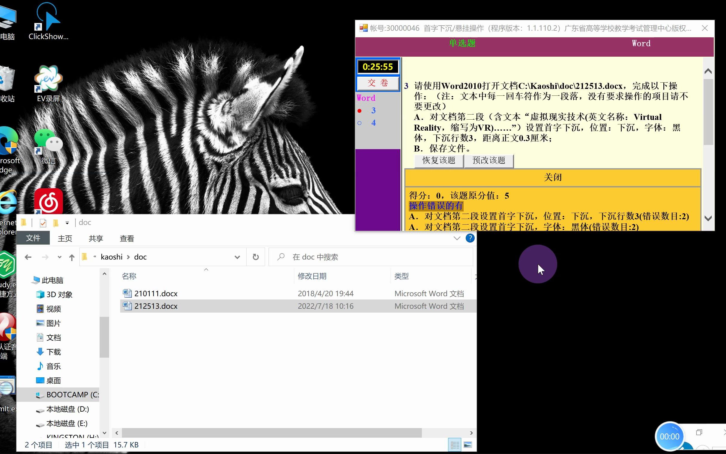 【计算机CCT一级】35测试点:首字下沉/悬挂操作
