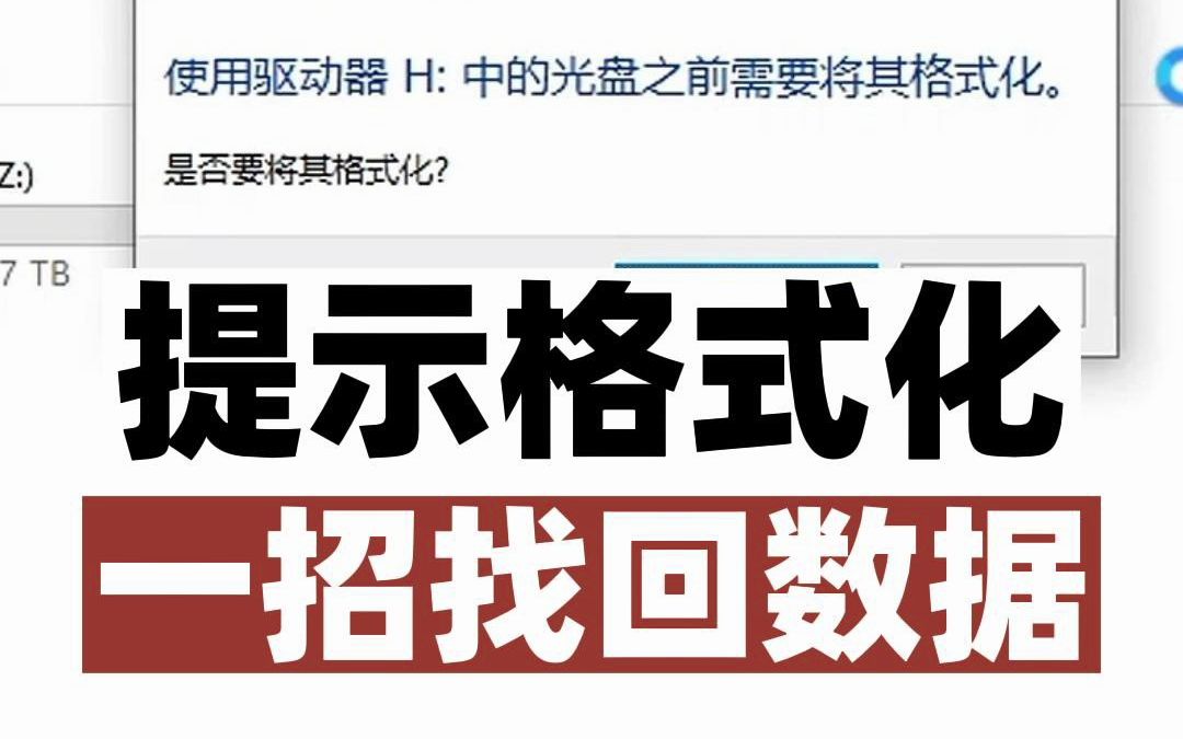 硬盘分区提示格式化,使用pc3000一招找回完整目录和数据。