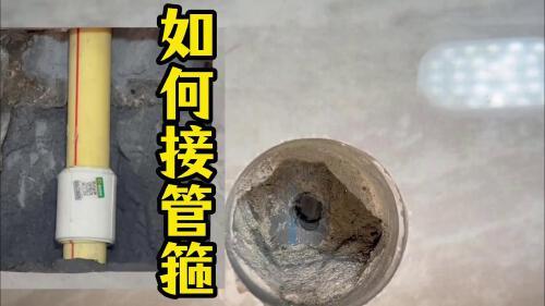 水管打坏了,如何接管箍,保姆级教程来了