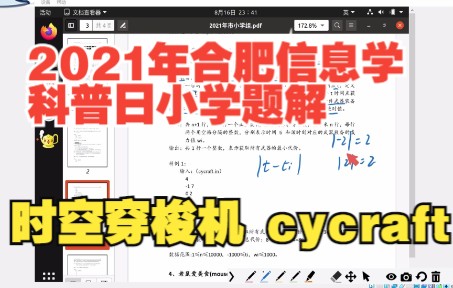 2021年合肥信息学科普日小学题解 时空穿梭机 cycraft 暴力 枚举