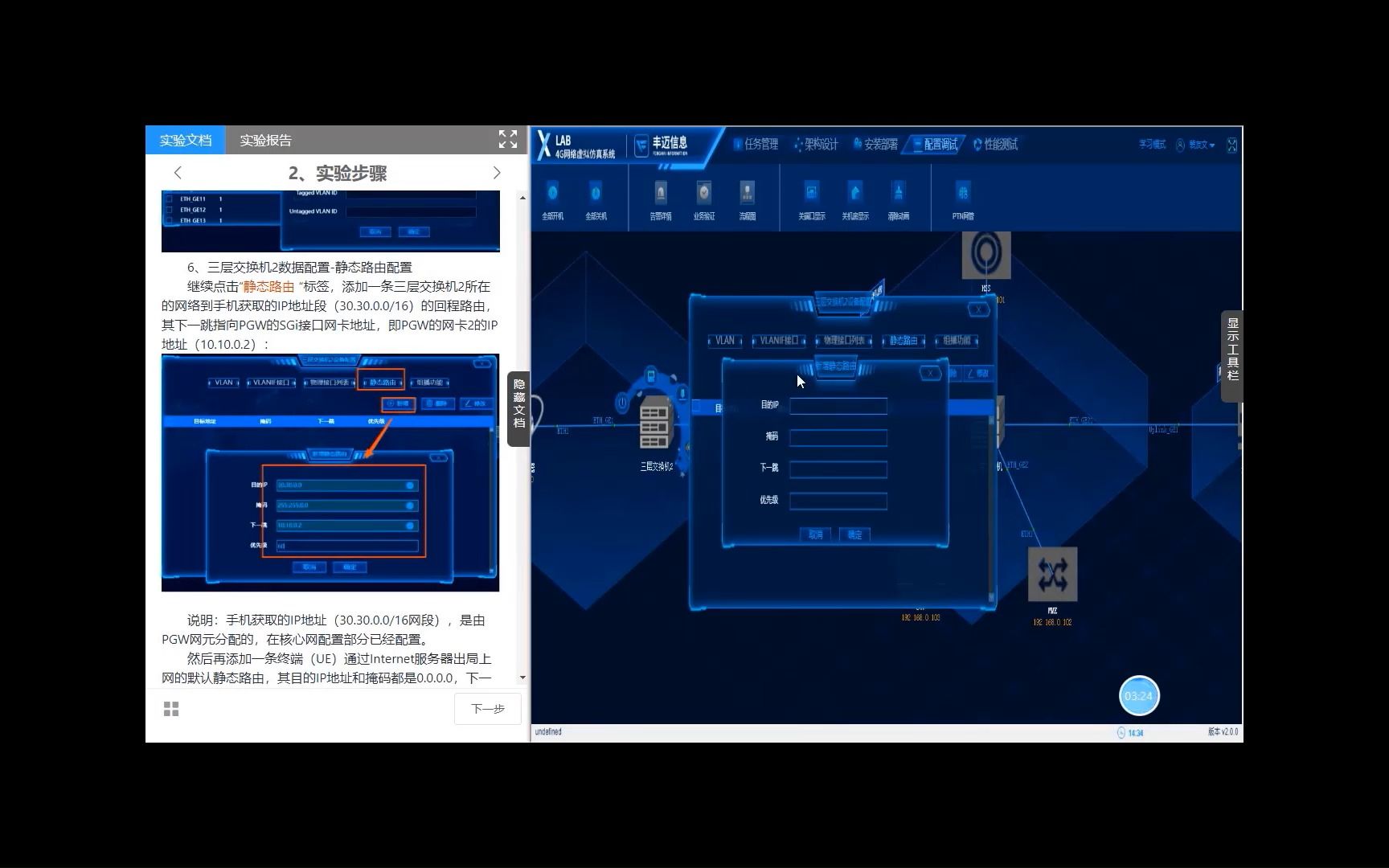 实验工坊WEB版-4G移动通信系统-4G网络配置和数据业务开通与验证...