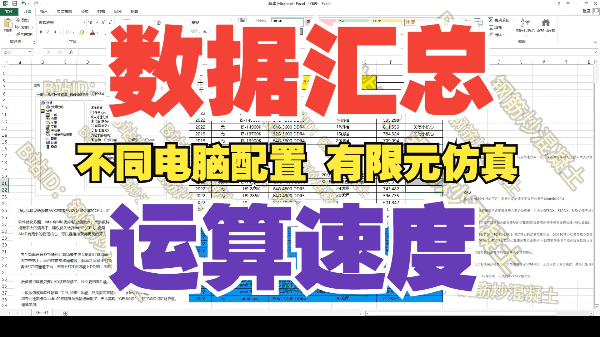 intel大战amd !不同电脑配置下 有限元仿真运算速度对比