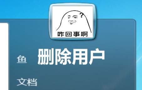 当你删除了所有的用户.