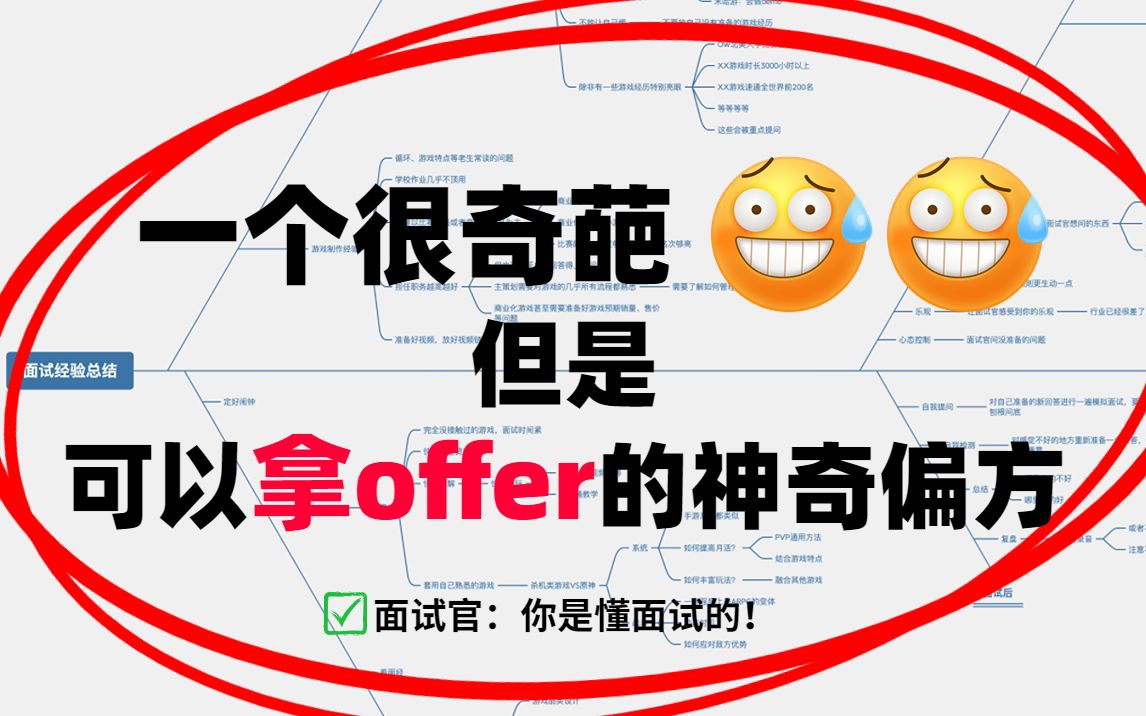 【学员上岸面经】把面试官摸透了!游戏策划秋招实战面试秘籍「马上...