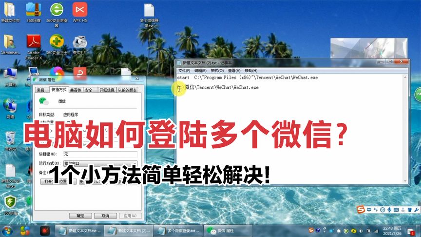 一台电脑如何登陆2个微信甚至多个?方法很简单电脑小白也能学会